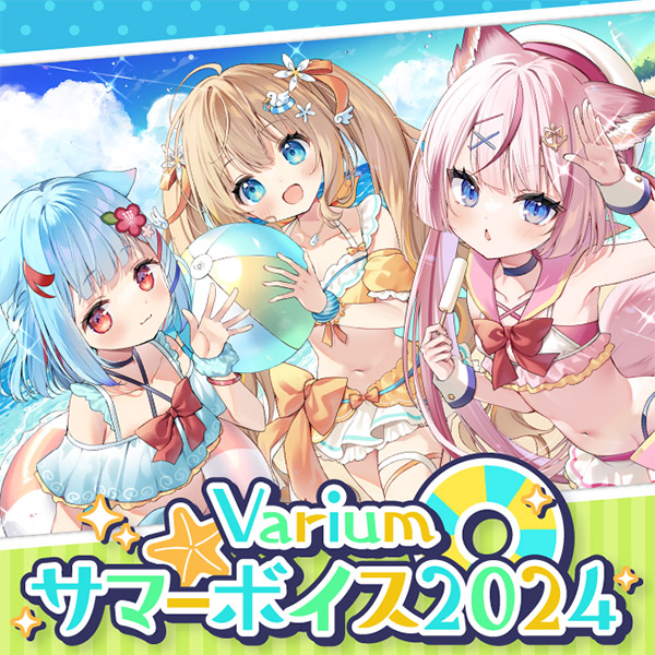 Vtuber事務所のVarium