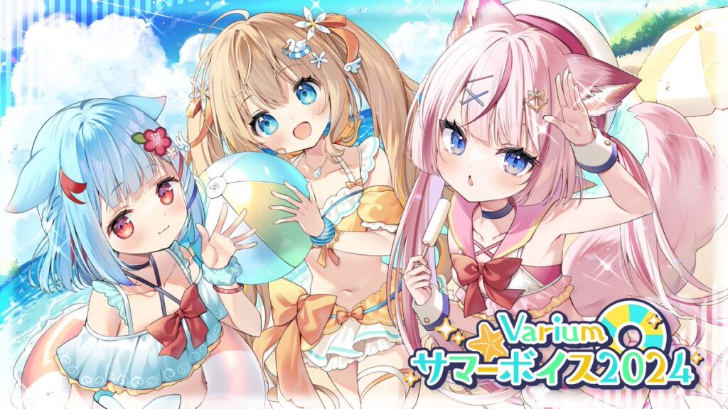 Variumサマーボイス2024 - Vtuber事務所のVarium