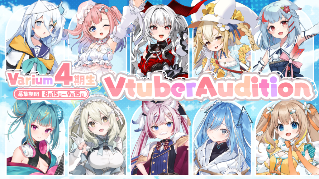 Varium4期生タレントオーディション - Vtuber事務所のVarium