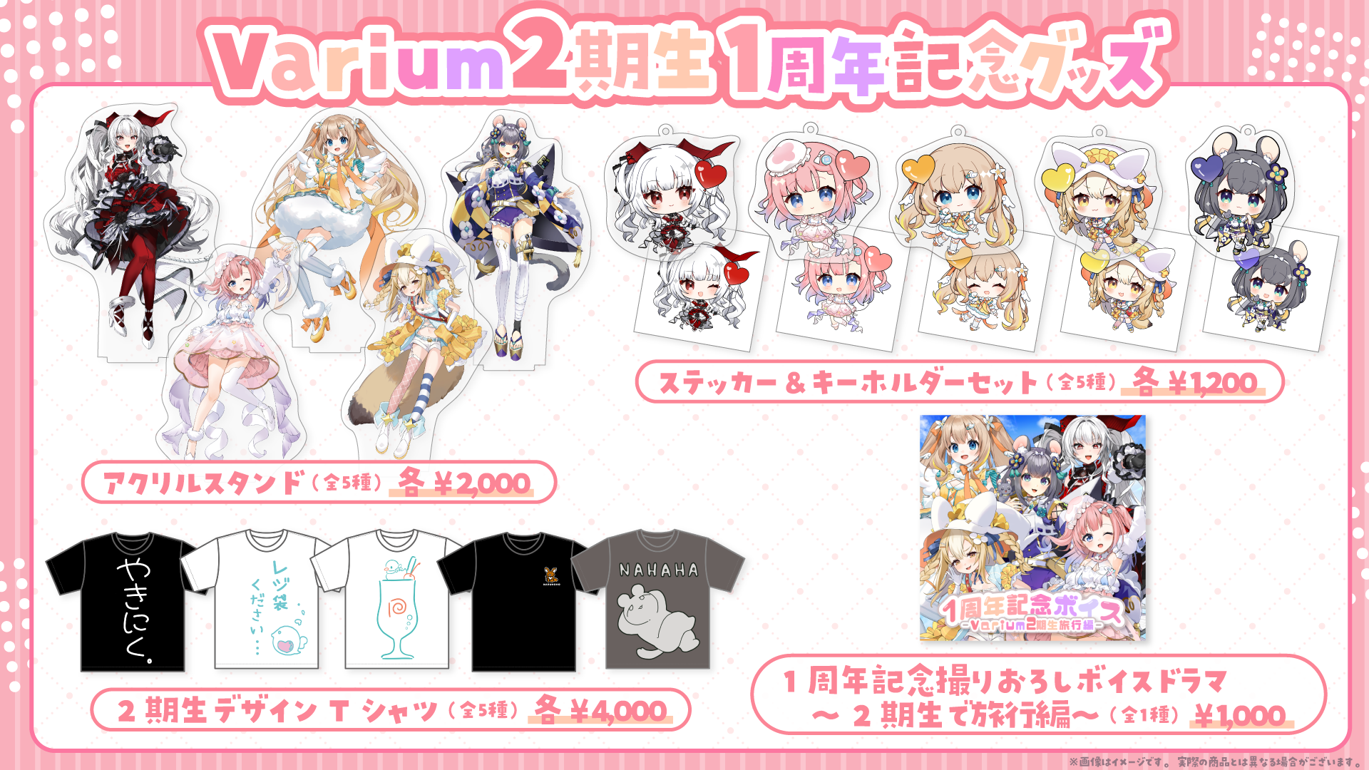 Varium 2期生1周年記念グッズ - Vtuber事務所のVarium