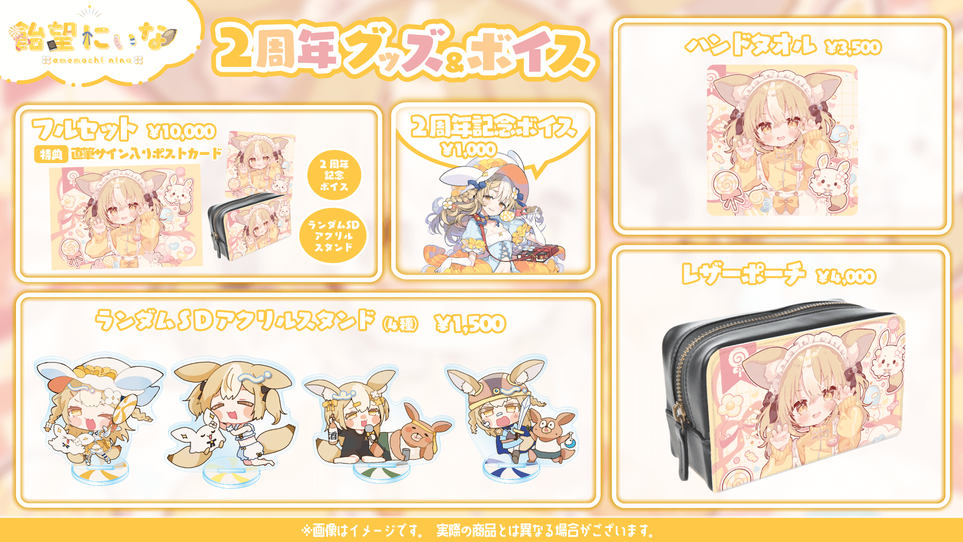 「飴望にぃな」2周年記念グッズ受注予約開始！ - Vtuber事務所のVarium